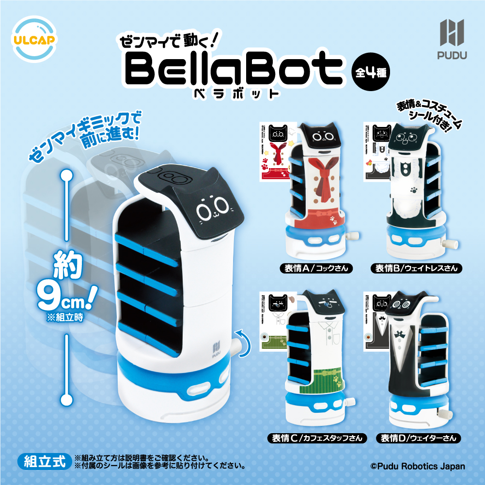 ゼンマイで動く！Bellabot | ウルトラニュープランニング株式会社